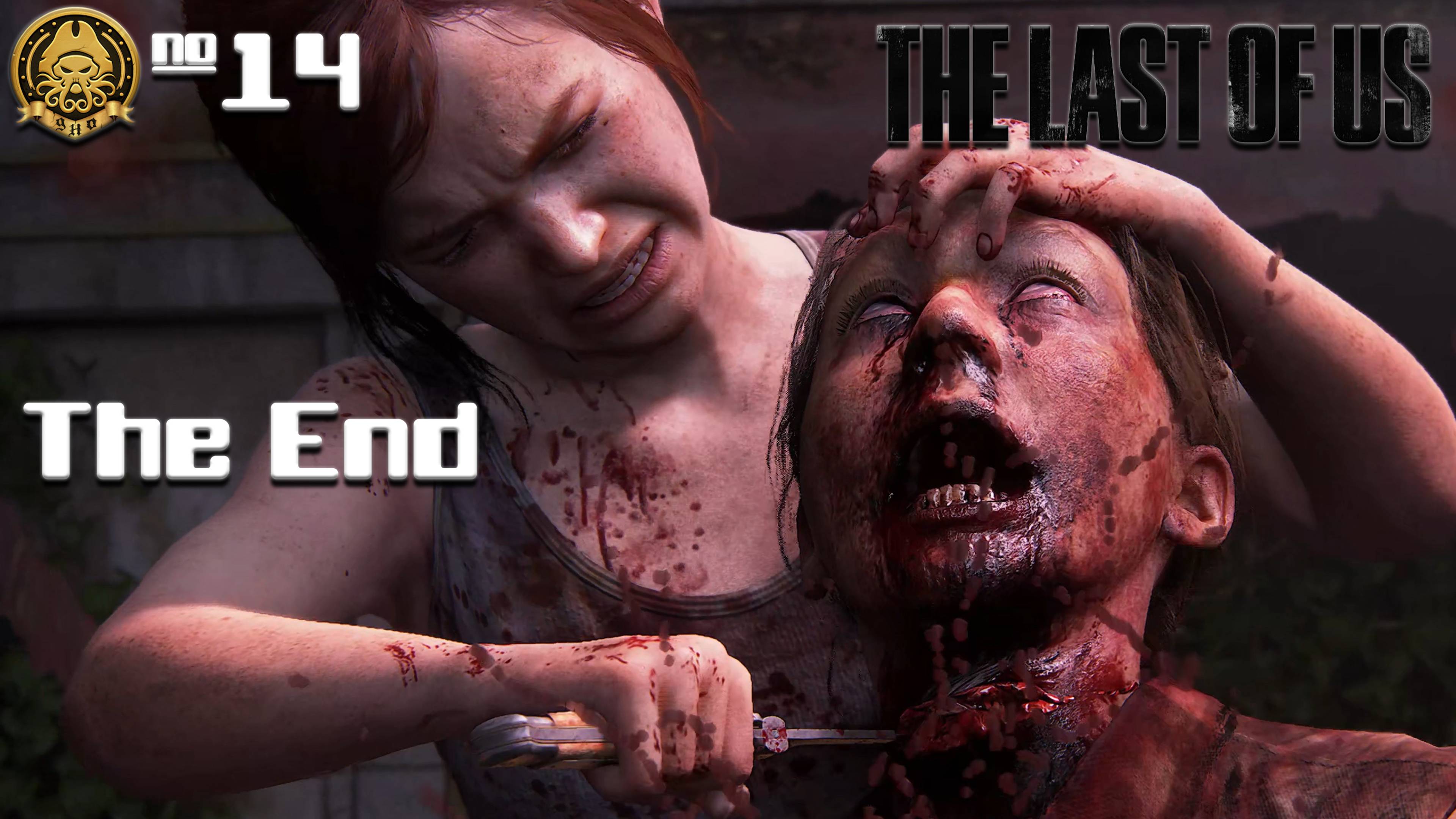 4🅺 The Last of Us Part I # 14 - Не ходите дети в Африку гулять
