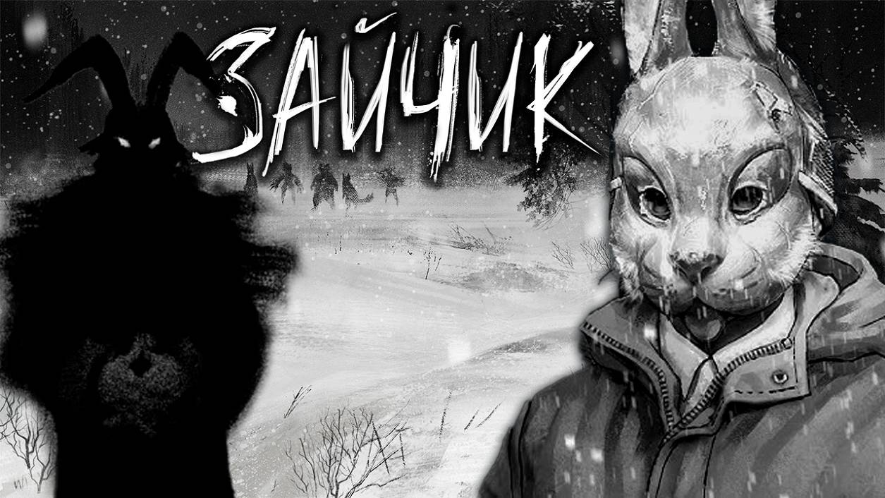 ШИЗА или ОСОБЕННЫЙ?!  - Tiny Bunny