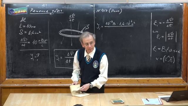 4.Урок 284. Задачи на электромагнитную индукцию - 1