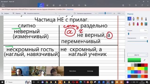 16 окт Русский язык 6 класс. Повторение и углубление. Правописание частицы НЕ с прилагательными
