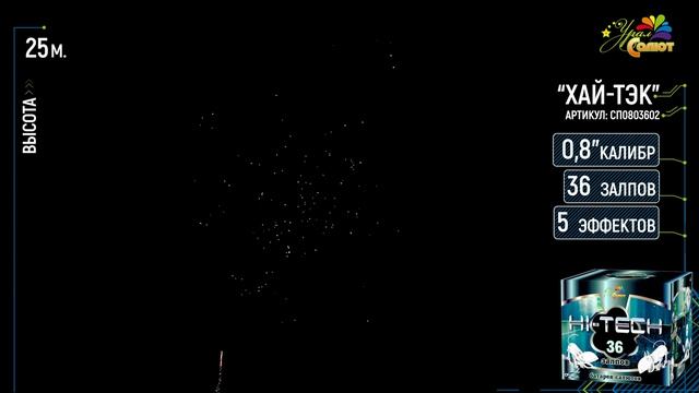 Хай-Тэк СП0803602