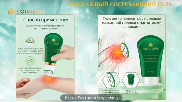 2. Массажный гель Бютилайф