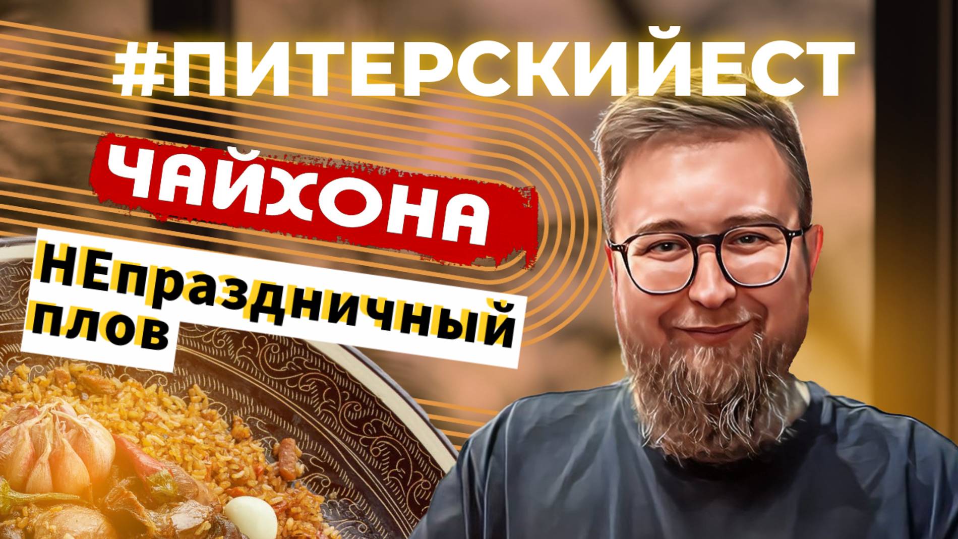 ОБЗОР #8 | САМАЯ БОЛЬШАЯ ЧАЙХОНА В ПИТЕРЕ!