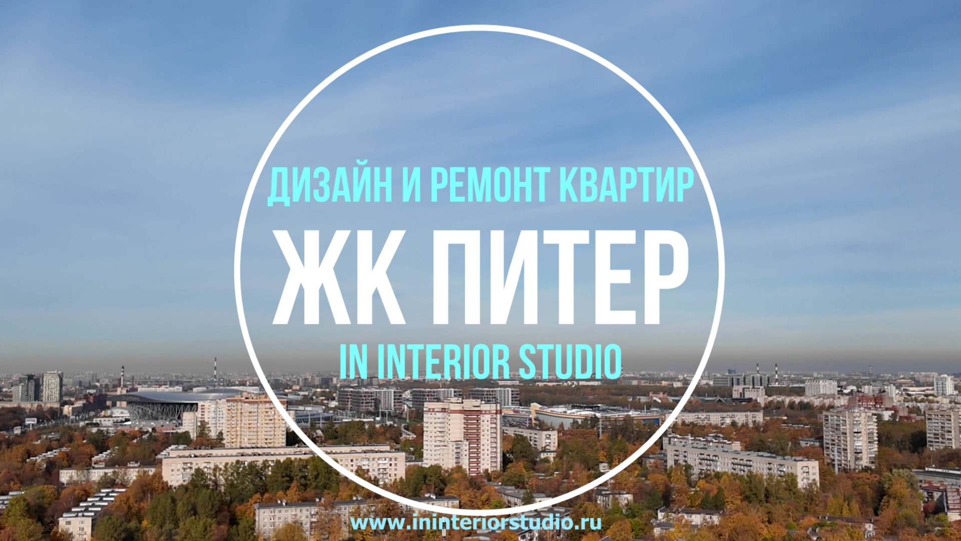 Ремонт квартир в Питере