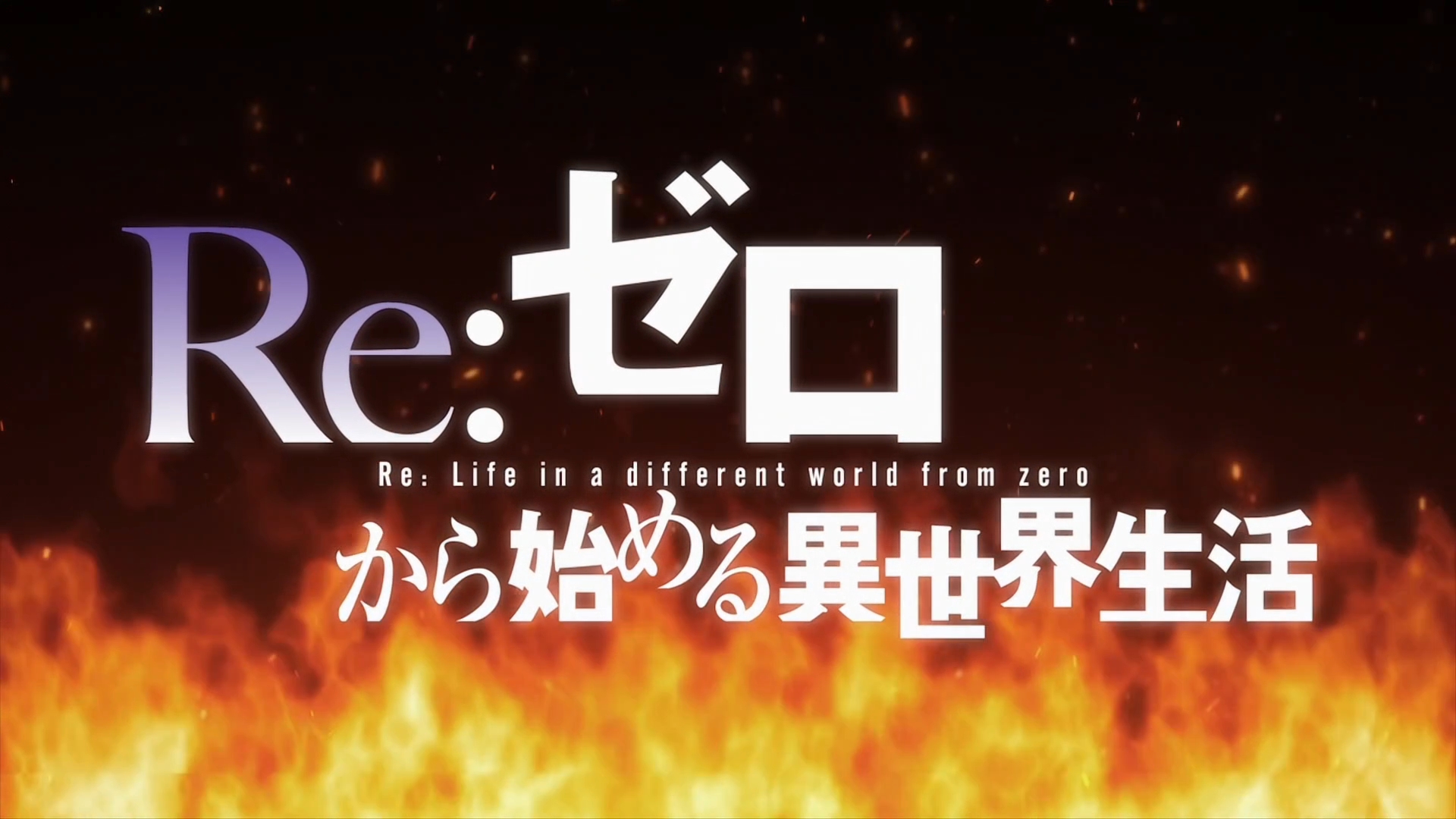 "Жизнь с нуля в другом мире". Опенинг 4 (Re:zero kara hajimeru isekai seikatsu. Op 4)