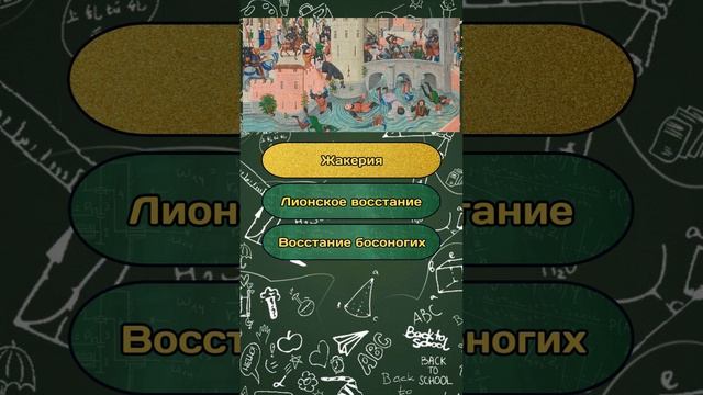 Короткая викторина по теме "Школьная программа" №75 / Тест на эрудицию #викторина #квиз #эрудиция