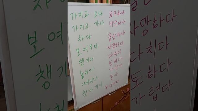 Основные корейские глаголы 201-250