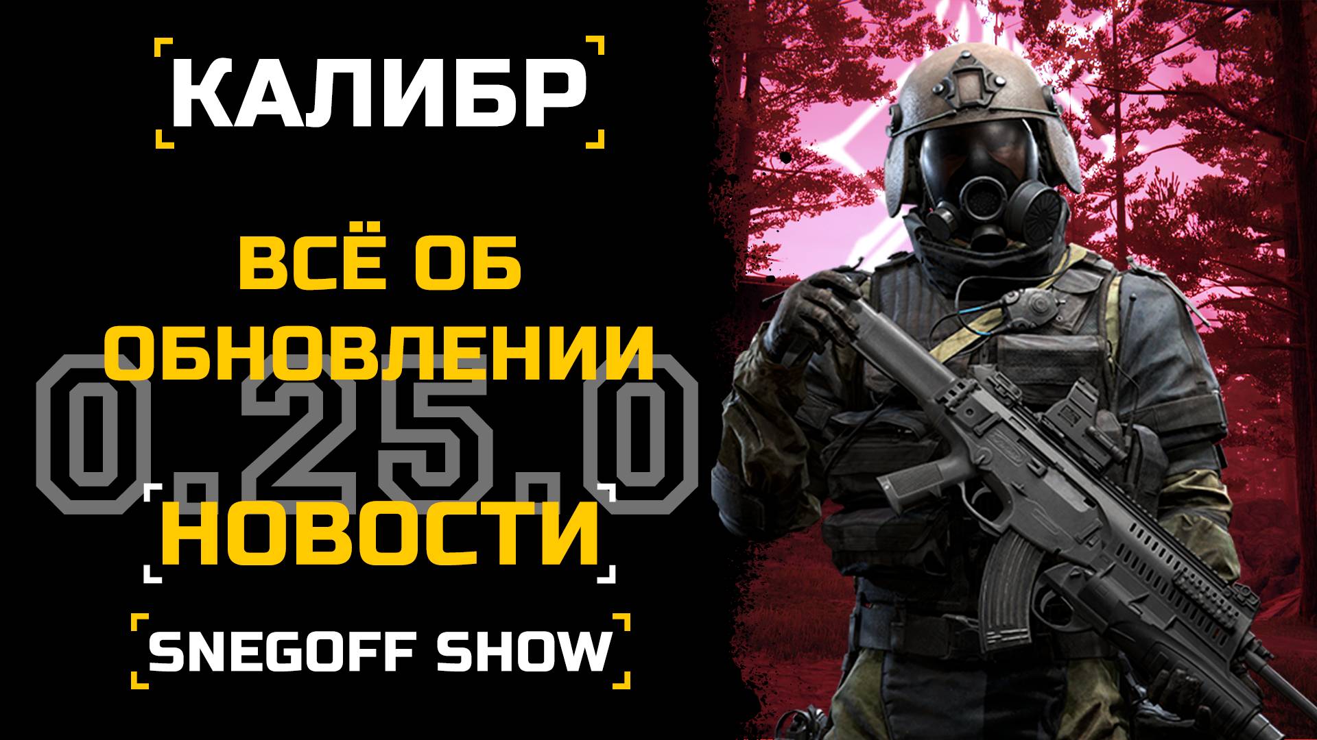 КАЛИБРУ 5 ЛЕТ! НОВЫЙ ИВЕНТ И ЛЕГЕНДАРКИ НА КАЗАХОВ | ОБНОВЛЕНИЕ 0.25.0 | КАЛИБР | #caliber_игра