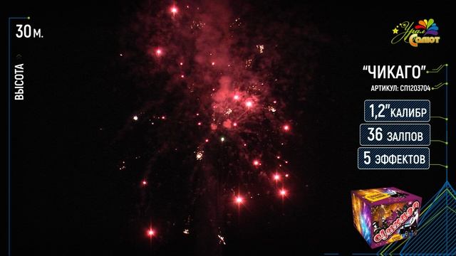 Чикаго СП1203704