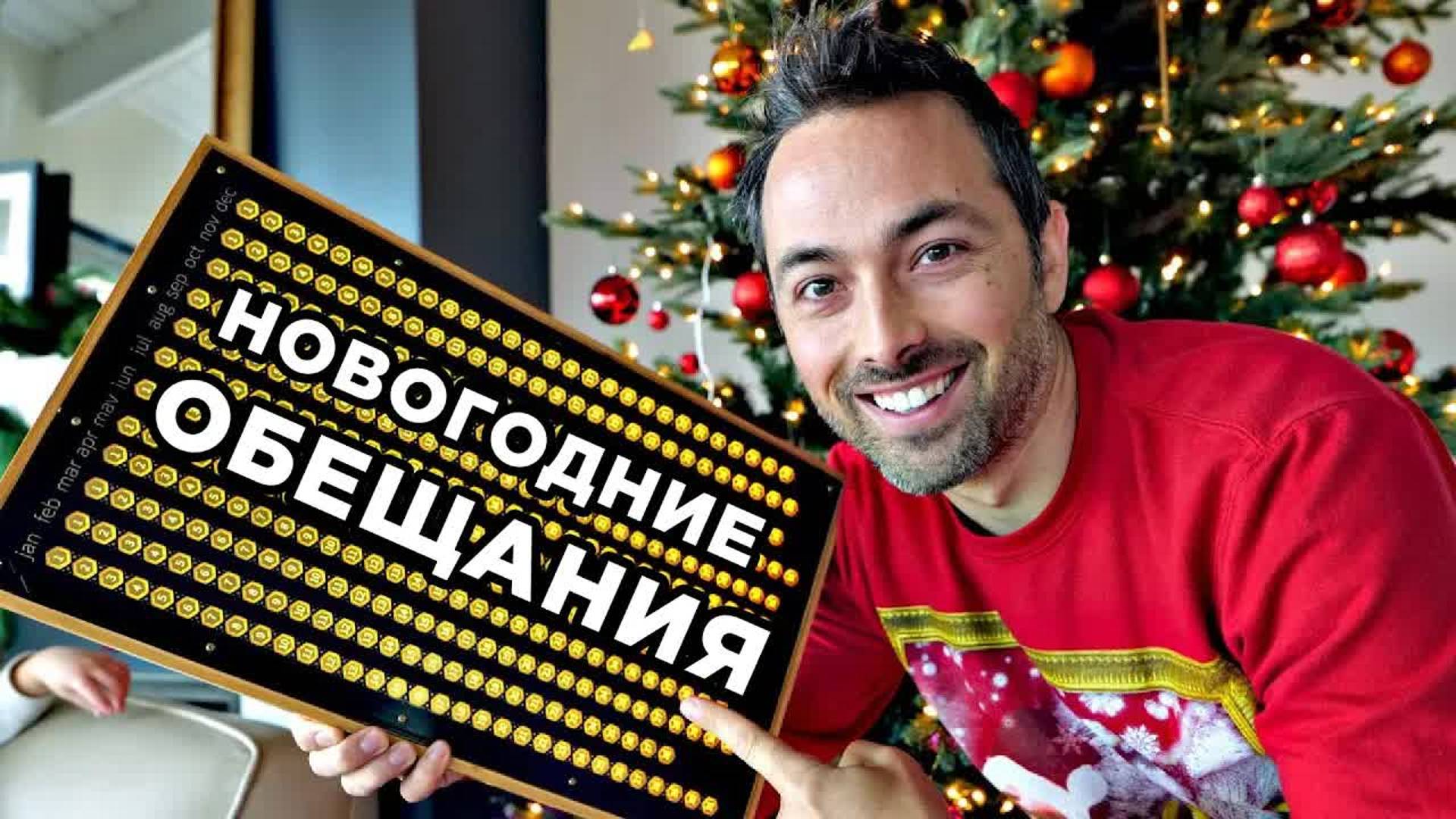 [Veritasium] Как сдержать новогодние обещания?