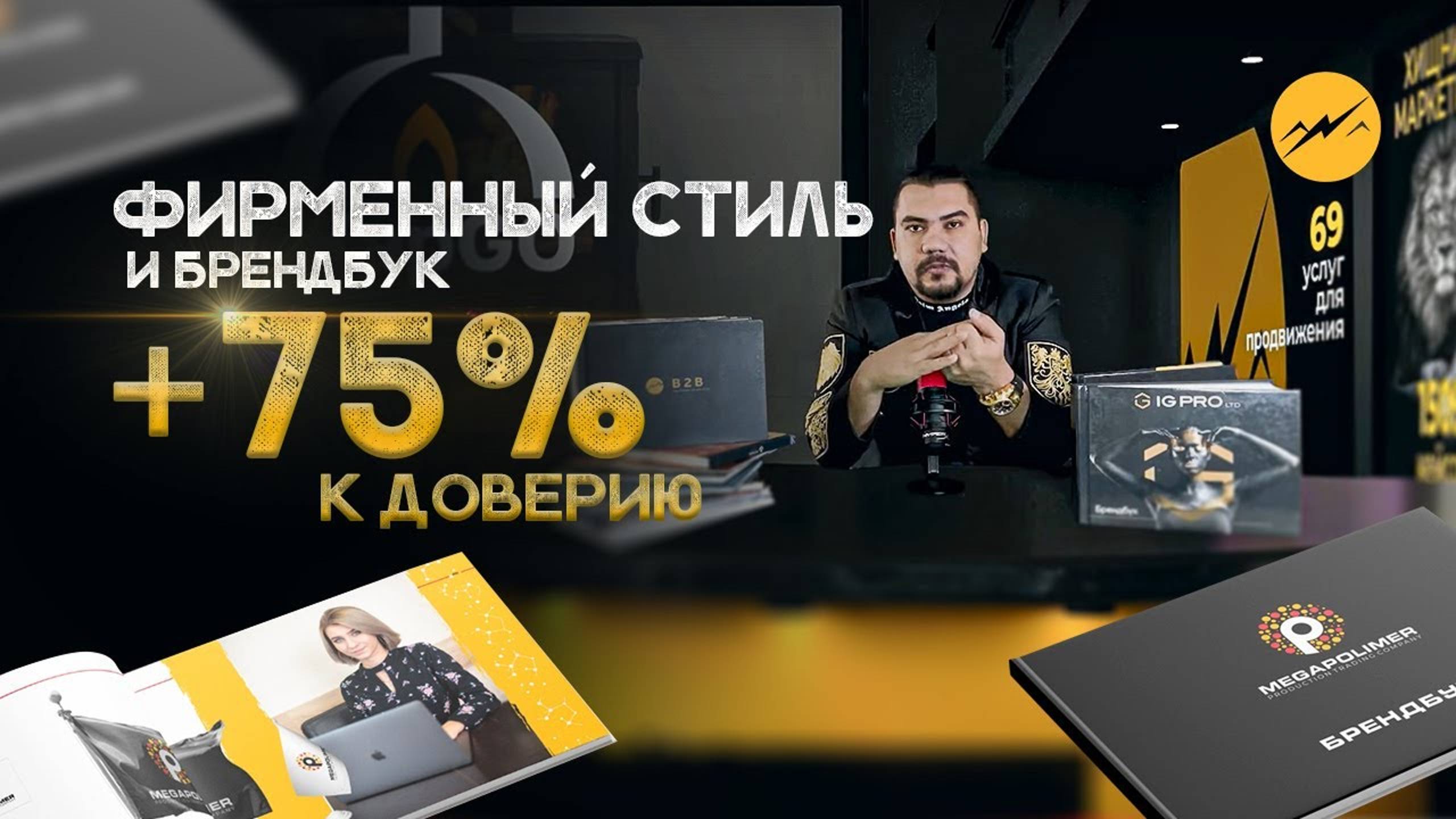 Этапы создания фирменного стиля и брендбука и разбор на примерах как получить +75% к доверию бренда