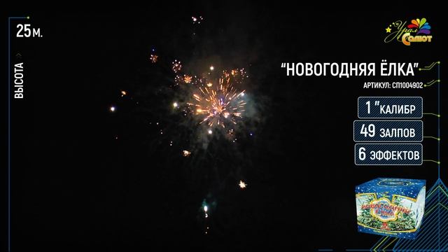 Новогодняя Елка СП1004902