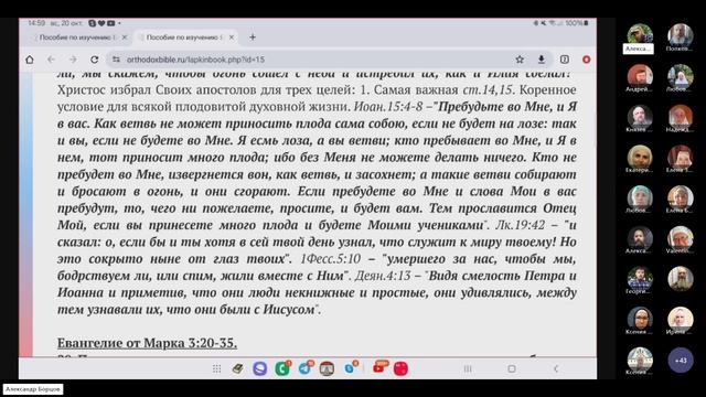 №18. Пособие по Евангелию от Мк. 3:7-19.  Ведущий Александр Борцов. Ведущий Александр Борцов 20.10.2