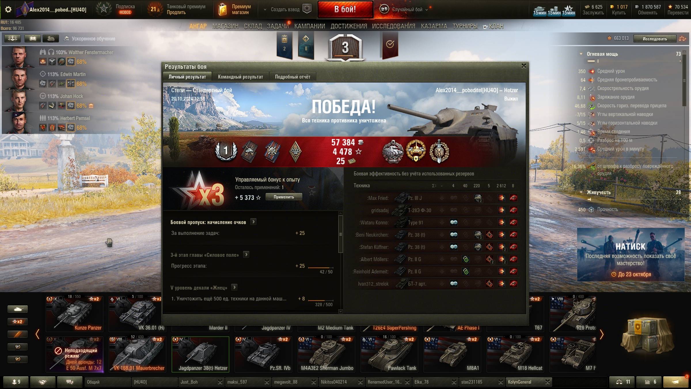 Мир танков шок ! Hetzer убил 8 танков 2600 урона 1200 опыта и 1 класс ? почему ?