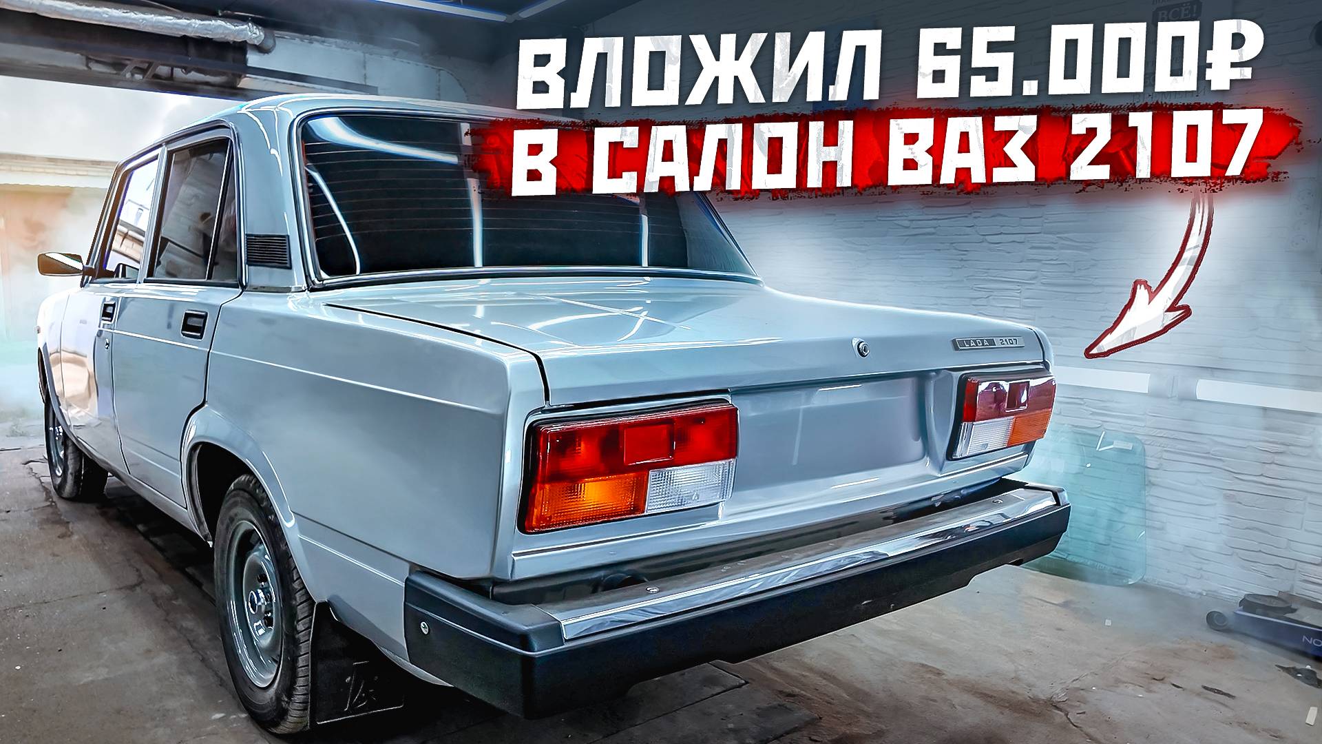 Салон за 65.000 рублей в ВАЗ 2107. Спортивные ковши, руль приора 2 в коже, желтые ремни безопасности