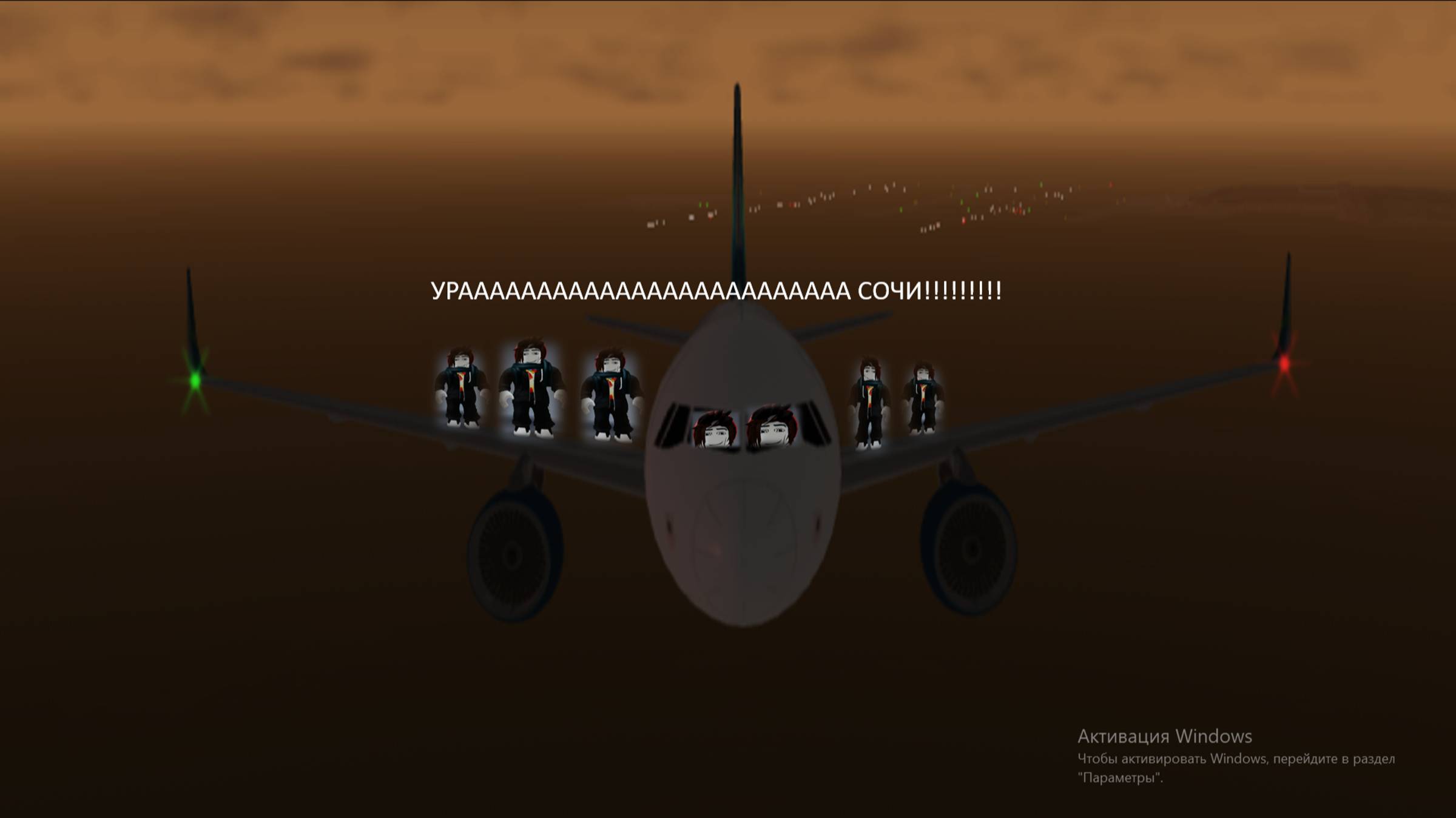 ЛЕТИМ В СОЧИ ИЗ ЧЕЛЯБИНСКА!