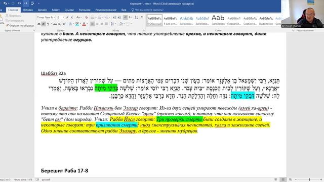 Почему сон - это одна шестидесятая смерти?  Зера Шимшон 21. Недельная глава Берешит