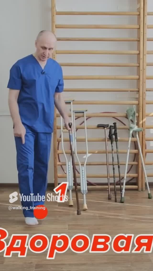 если ОДНА ОПОРА. #шаг_журавлев_лфк #журавлев_тренировка_ходьбы #медицинские_движения_лфк