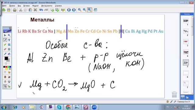 Химические свойства металлов и неметаллов. ОГЭ