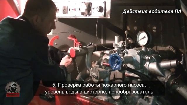 Приём-передача пожарного автомобиля