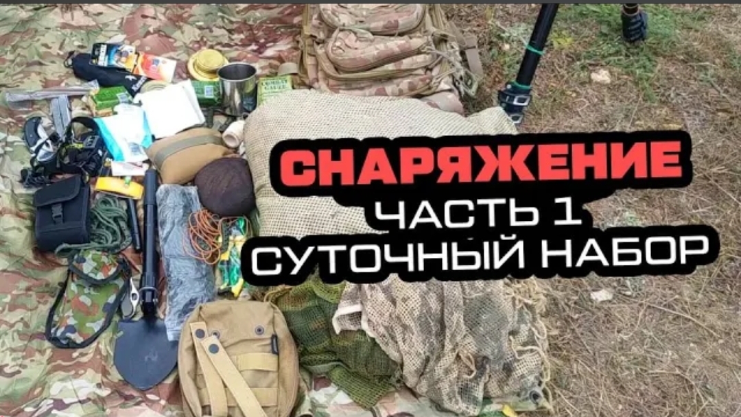 Снаряжение Снайпера 1 часть.mp4