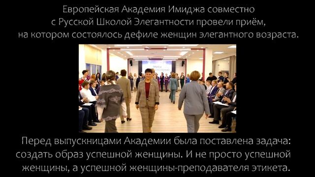 проект "Связь поколений"  — Прием-подиум 2019