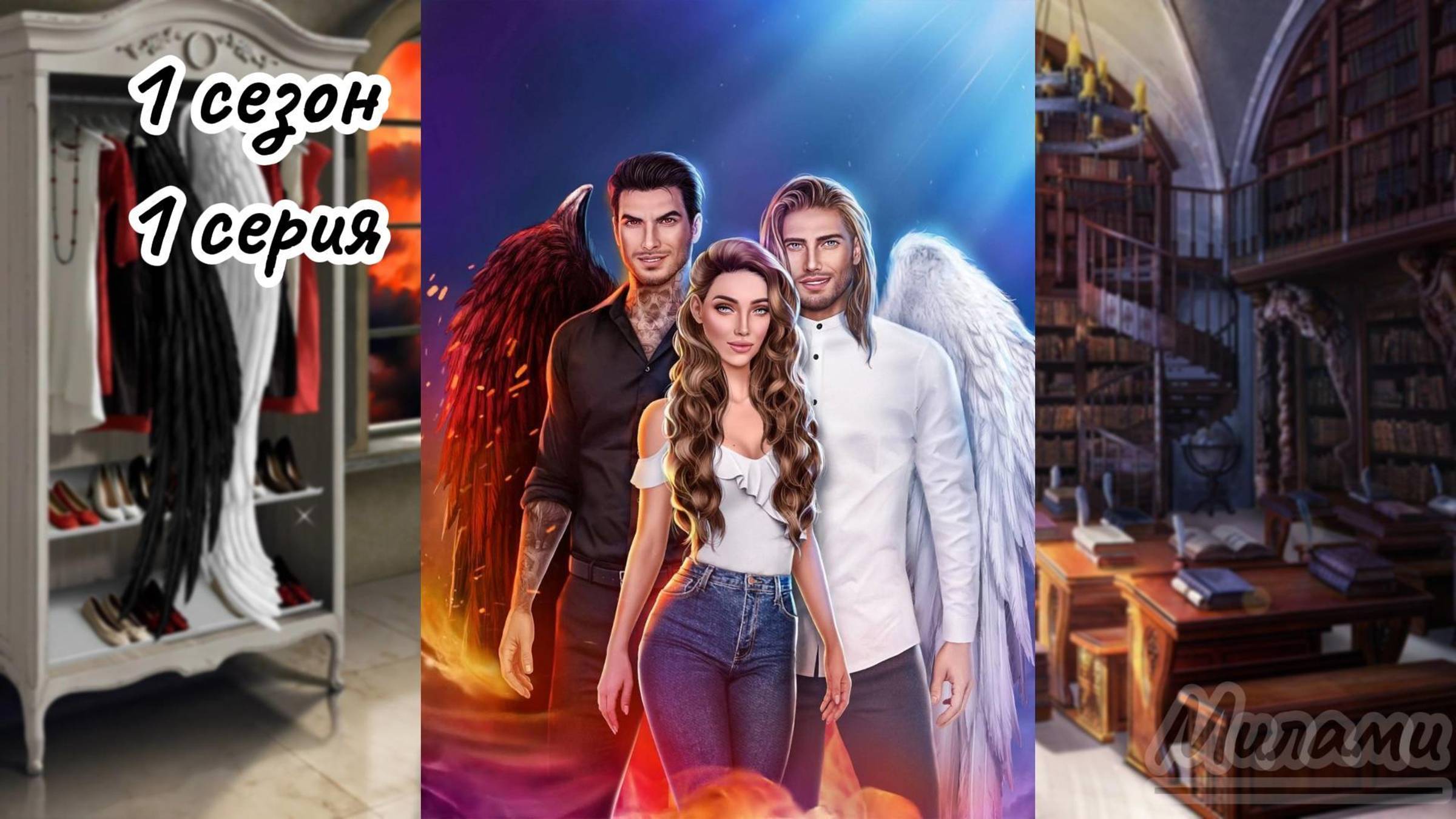 Секрет небес | 1 сезон 1 серия | (Клуб романтики) (Ветка с Дино)