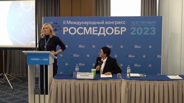 II Международный конгресс РОСМЕДОБР. 18 октября