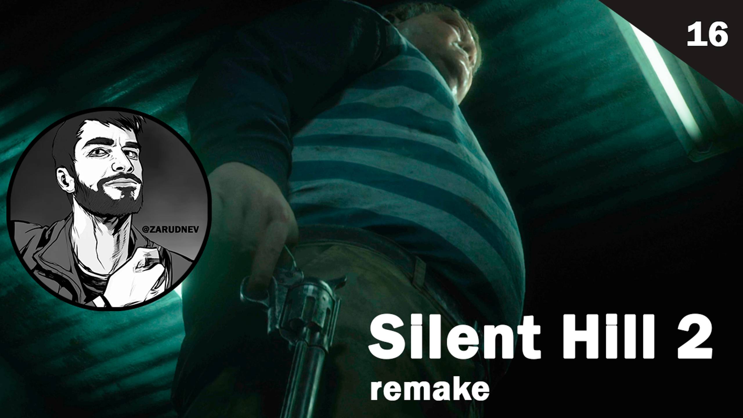 ОТЕЛЬ ЛЕЙКВЬЮ «SILENT HILL 2» remake #16