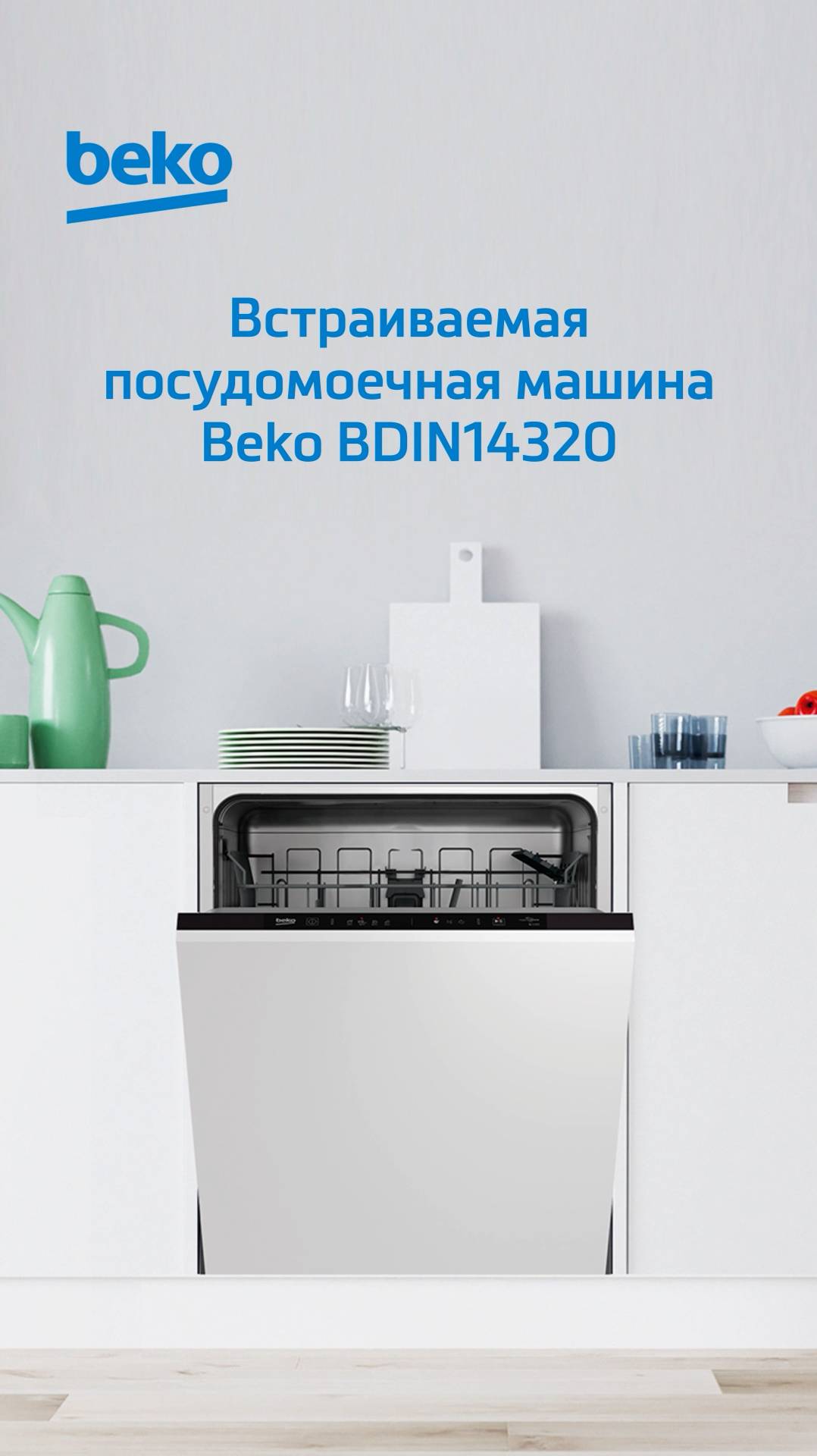 Посудомоечная машина #Beko BDIN14320 - обзор
