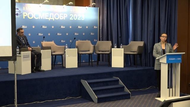 II Международный конгресс РОСМЕДОБР. 19 октября
