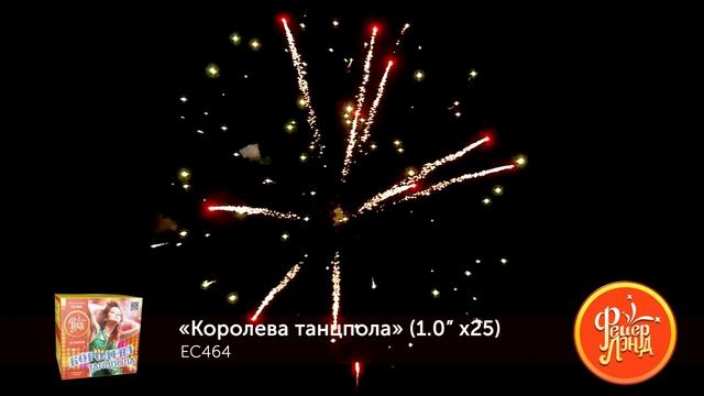 Королева Танцпола ЕС464