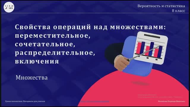 Урок № 9 Свойства операций над множествами 8 класс