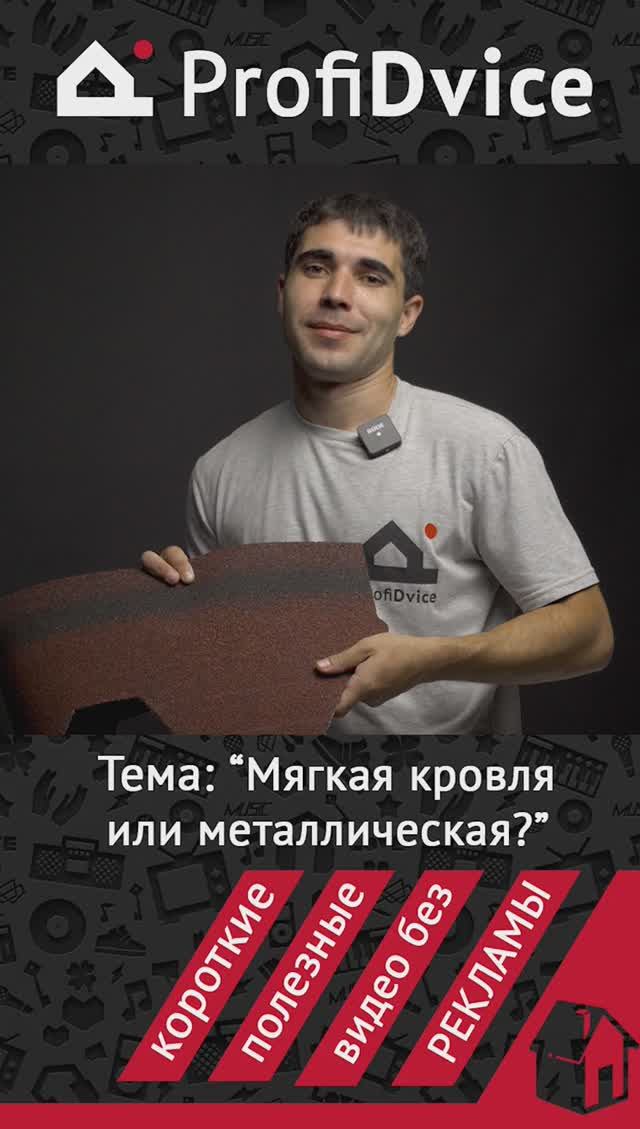Мягкая кровля или металлическая?