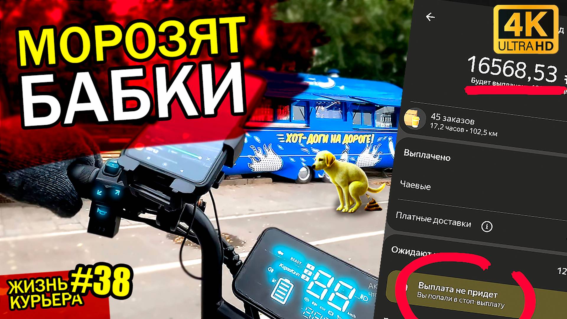 МОРОЗЯТ бабки - ДелаюЭксперимент с доставкой [ЖИЗНЬ КУРЬЕРА 38] #доставка #курьер #яндекс