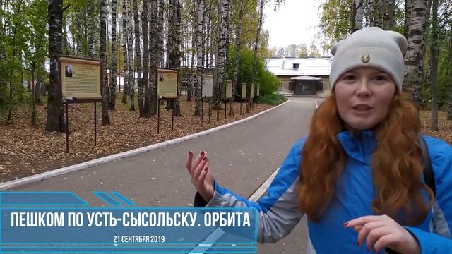 Первая историческая велоэкскурсия «По Орбите» часть 1