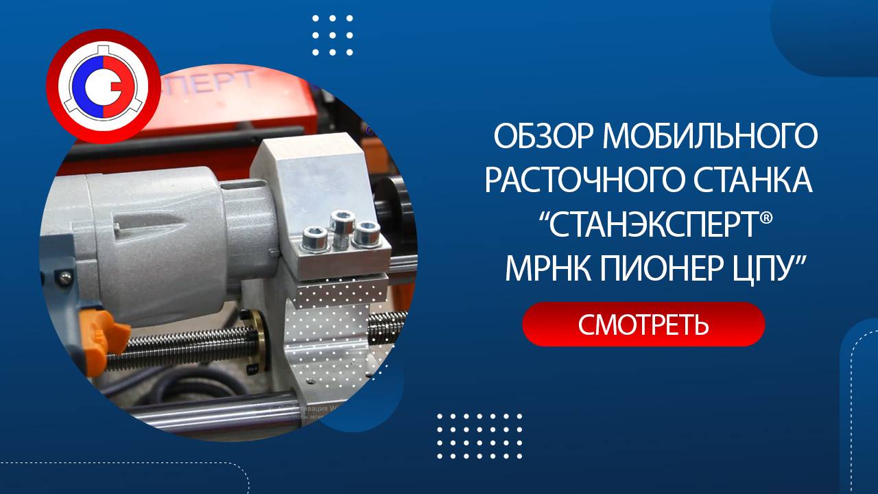 Обзор мобильного расточно-наплавочного комплекса “СТАНЭКСПЕРТ® МРНК ПИОНЕР ЦПУ"