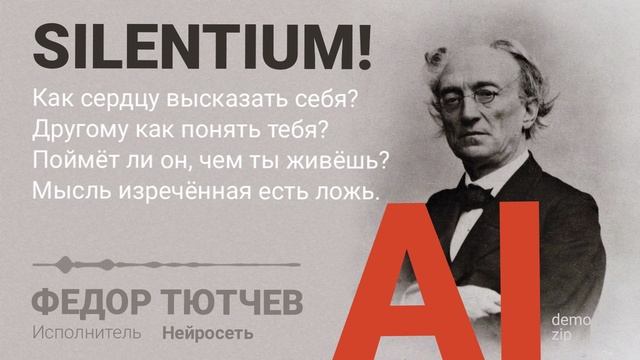 Федор Тютчев - Silentium! (demozip)