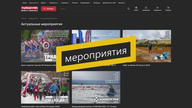 Обзор сайта Turgoyak sports territory