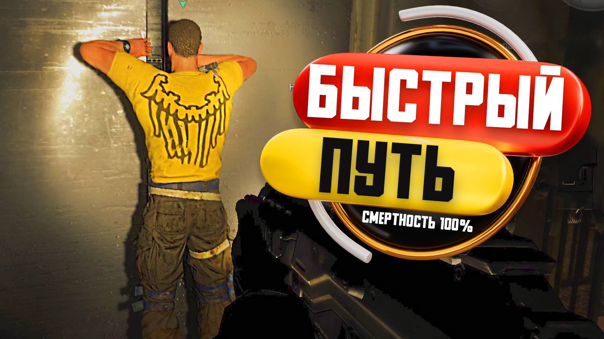 Dying Light-Идеальный Напарник