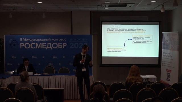 II Международный конгресс РОСМЕДОБР. 18 октября 2023 г.