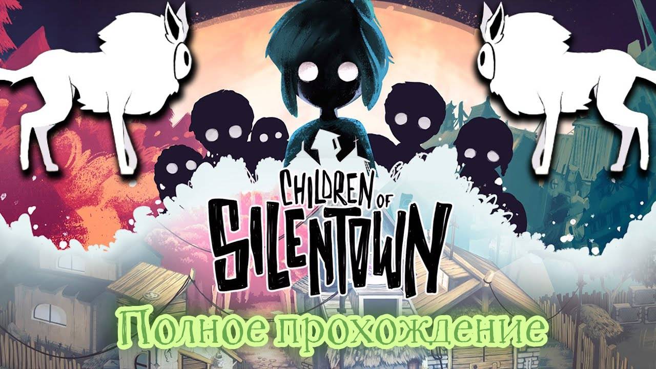 Children of Silentown (2023). Отменный приключенческий квест. Полное прохождение (на ПК).
