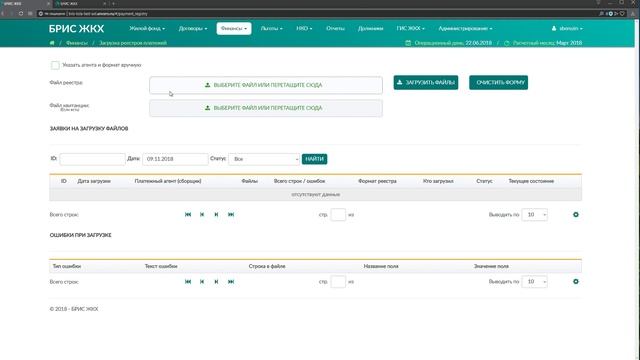 БРИС ЖКХ. ВИДЕО УРОК №21. ВЫГРУЗКА И ЗАГРУЗКА РЕЕСТРОВ.