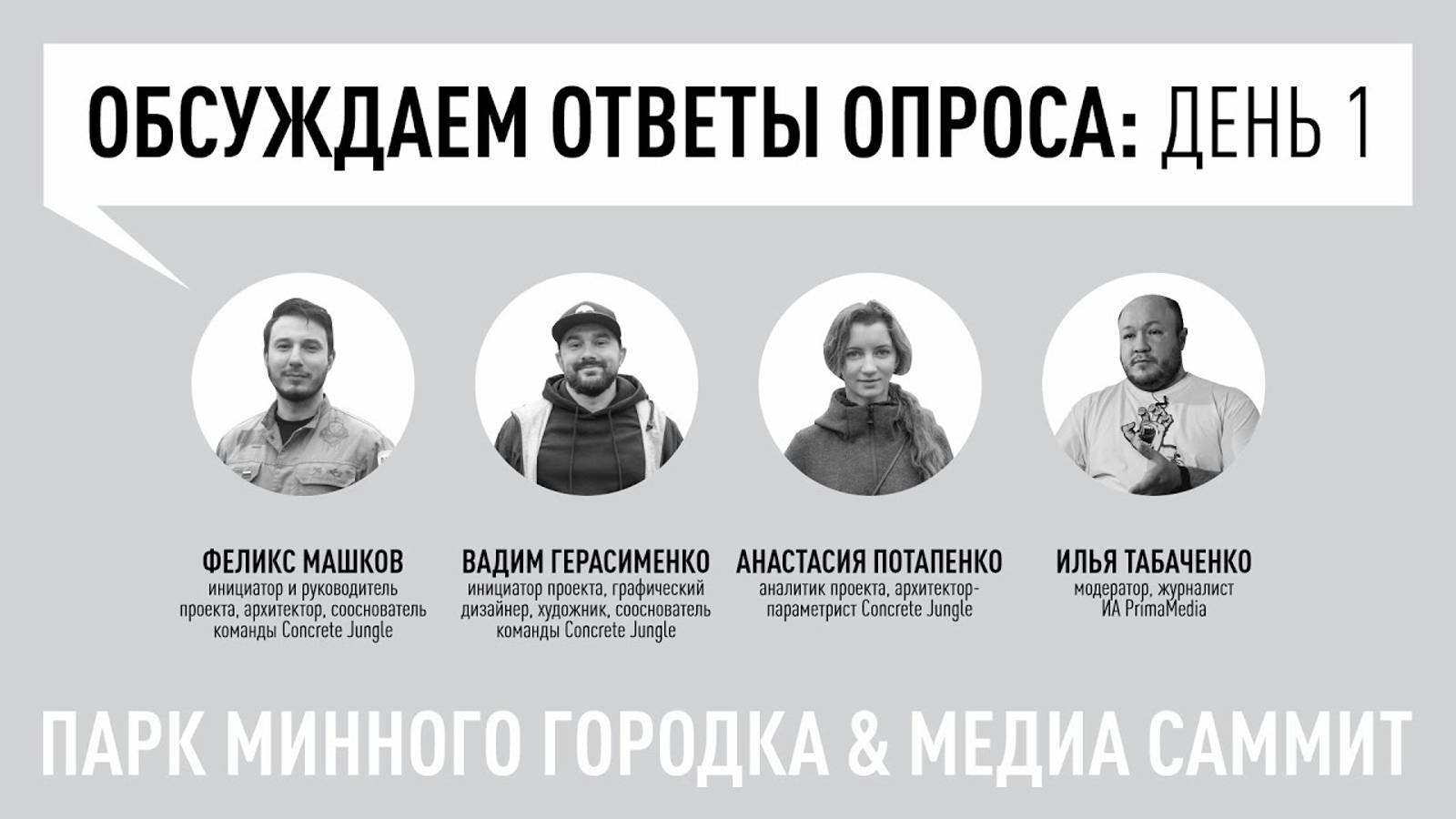 ОБСУЖДАЕМ ОТВЕТЫ ОПРОСА