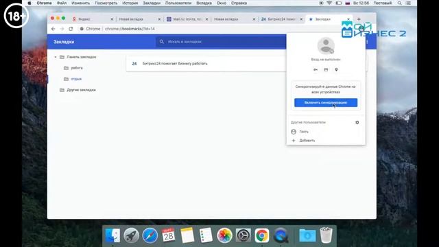 Как синхронизировать закладки в Google Chrome и зачем это нужно? Гугл Хром синхронизация