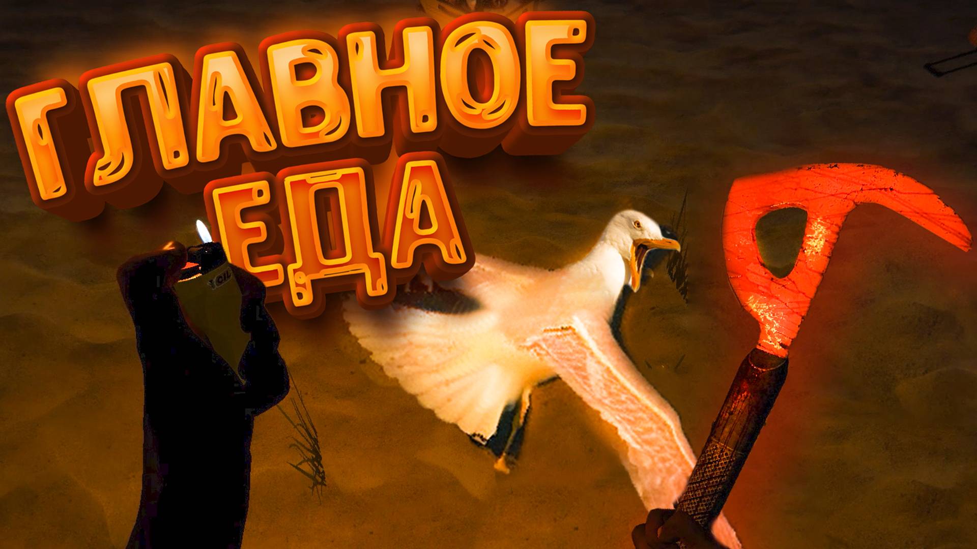 #1 The Forest Мы кушали что могли...