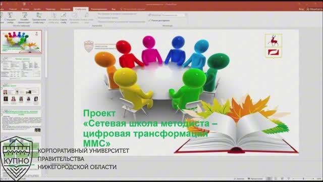 Сетевая школа методиста - цифровая трансформация ММС