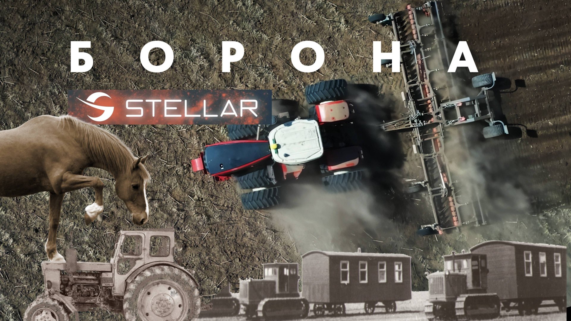 СПК "Тамбовский", Романовский район Алтайского края - работа бороны "Стеллар"