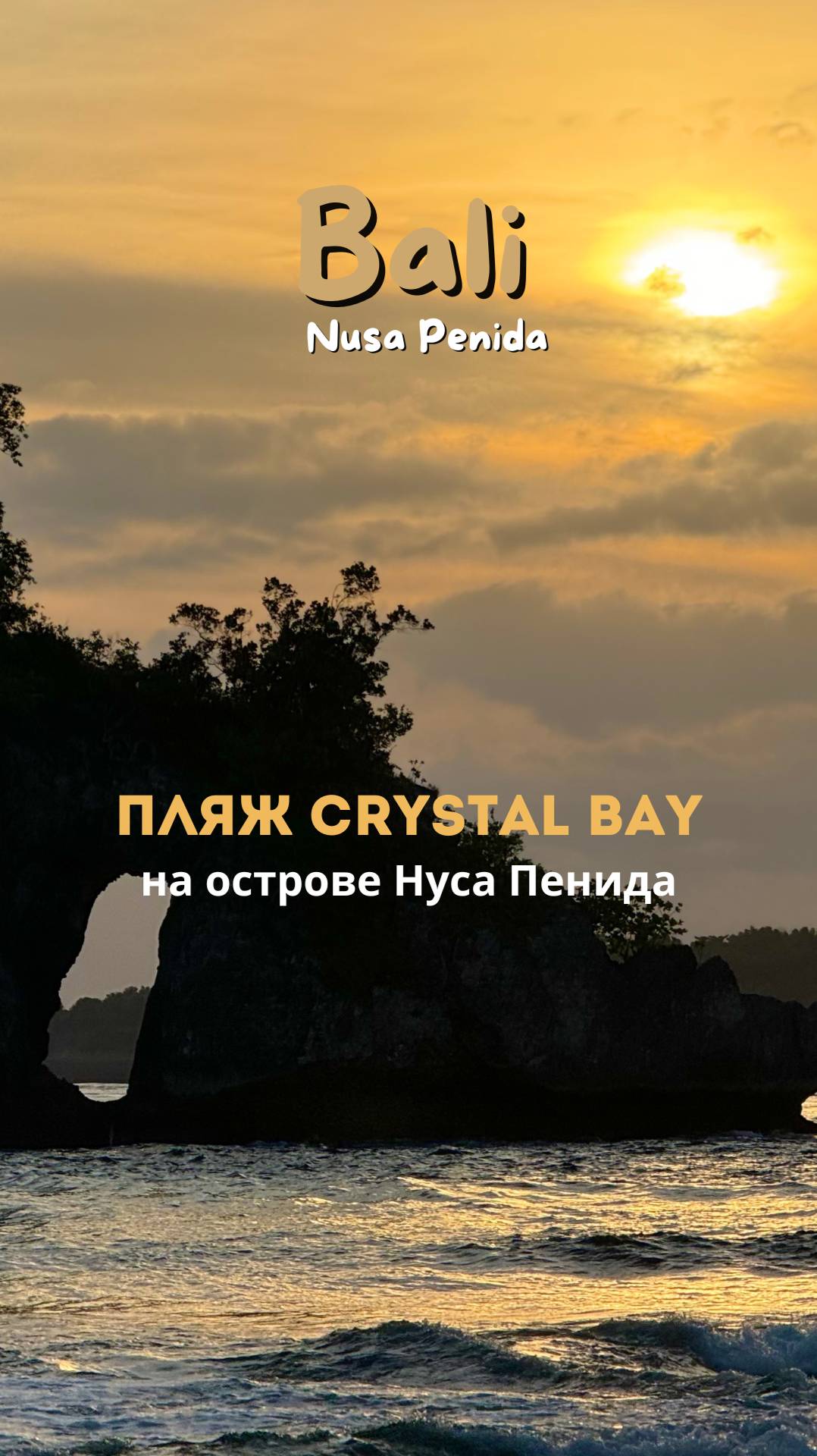 Пляж Crystal Bay: Райский уголок на Нуса Пенида