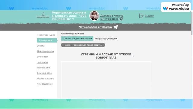 2 Йога и массаж лица 2 день